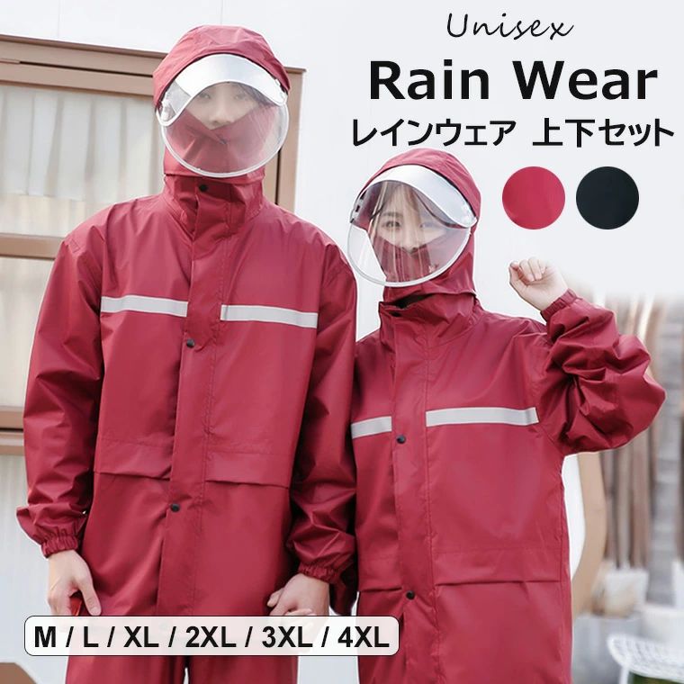 様々な雨のシーンに対応するユニセックス用レインウエア上下セットのご紹介・ レインウェア 上下セット メンズ レディース レインコート レインスーツ 撥水 ■　商品説明 バイザー付きのユニセックス用レインウエア上下セットです。 長袖トップスと...