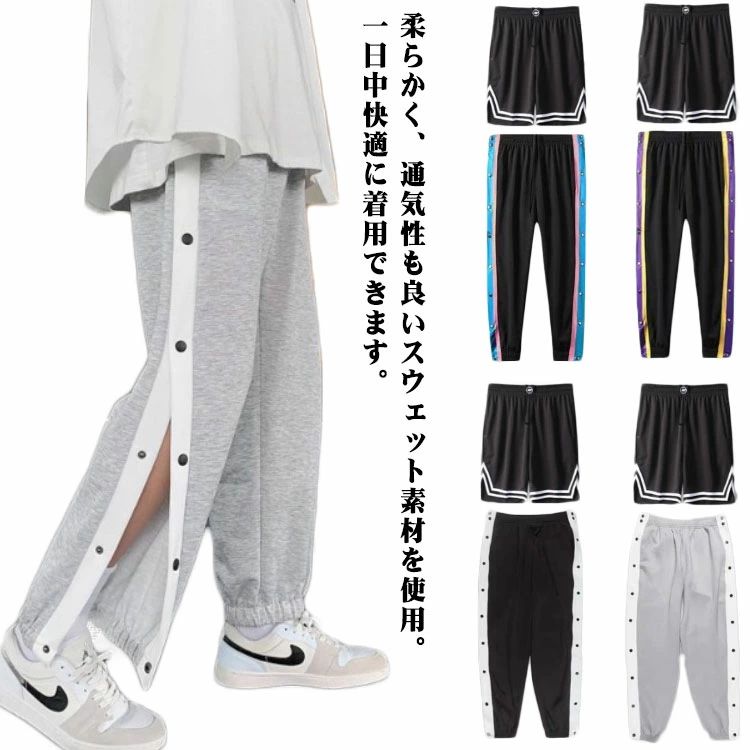 柔らかく、通気性も良いスウェット素材を使用。一日中快適に着用できます。スナップボタン付きで着替えもラクラク！キッズ〜大人サイズ！サイドのラインがポイントのバスケットパンツ。ゆったりとしたシルエットとウエストのゴムがリラックスした履き心地。バ...