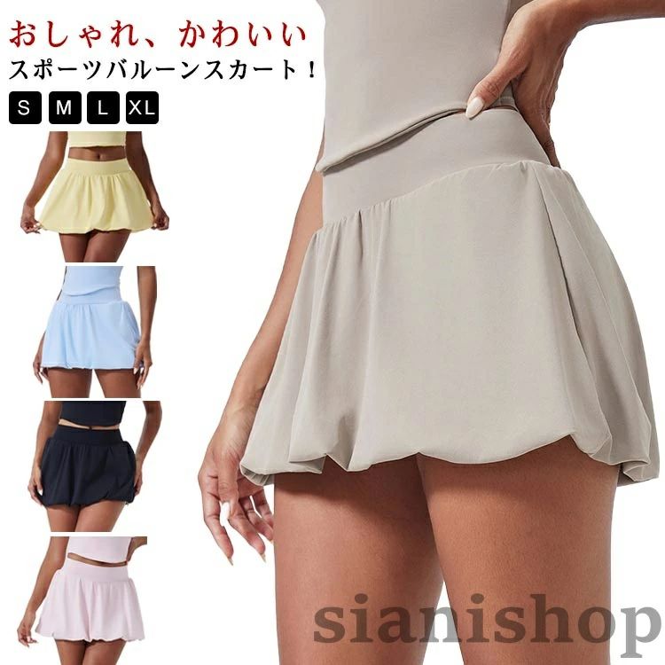 おしゃれ、かわいいスポーツバルーンスカート!ペチパンツ付属なので安心してプレーに集中できます。ゴルフウェアはもちろん、カジュアルウェアやボウリング、テニス、バトミントン、スカッシュ等のスポーツにも最適。サイズS M L XLサイズについての...
