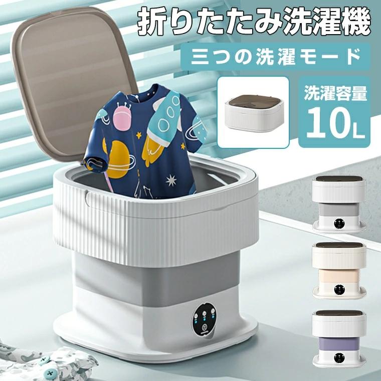商品説明【10Lの大容量】バケツ型で10Lの容量を持ち、下着、靴下、ベビー用品、新生児服などの洗濯に最適。一人暮らしや小物の分け洗いを必要とする家庭で効率的に活用できます。【脱水機能付き】洗濯と脱水を一台で行える便利な機能を搭載。手洗いや脱...