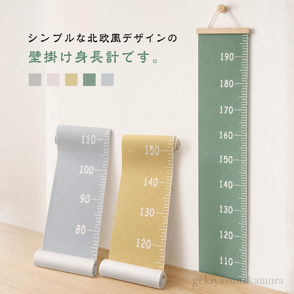 お子様の成長はもちろん、大人の方々にもお使いいただけるスタイリッシュなアイテムで、様々なお部屋のインテリアにも自然に溶け込みます。 取り付けはフックに掛けるだけの簡単設置。使用しない時は丸めてコンパクトに収納できるため、スペースを取りません...