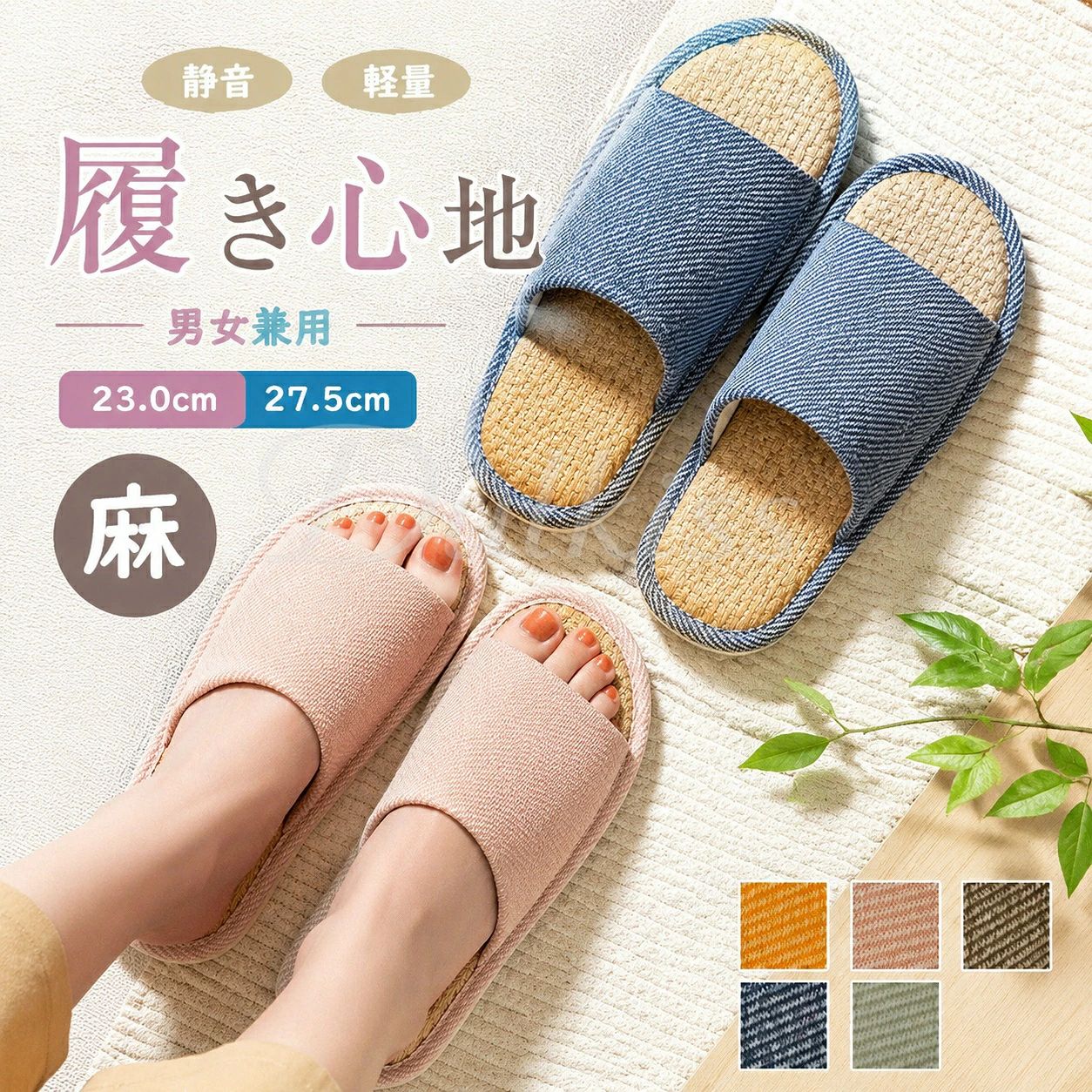 麻素材の洗えるスリッパです。夏だけでなくオールシーズン使えます。 ベランダ用スリッパ ベランダスリッパ 室内 室内履きとしてのご使用はもちろん、ベランダやお庭用のサンダルとして。また海水浴やプールなどちょっとしたアウトドアにも大活躍します。...