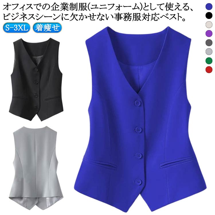 オフィスでの企業制服(ユニフォーム)として使える、ビジネスシーンに欠かせない事務服対応ベスト。自宅で洗濯できてお手入れ楽ちん！前合わせは4つボタン。左右ポケット付。季節ごとにインナーシャツブラウスを長袖や半袖に変えれば、オールシーズン春夏秋...