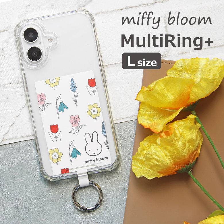 [ラインナップ] miffy bloom (MF-655A) [メーカー] 株式会社グルマンディーズ名称 ミッフィー miffy bloom マルチリングプラス Lサイズ 仕様 ・多機種に対応。　スマートフォンとケースの間に挟んで使用するマ...