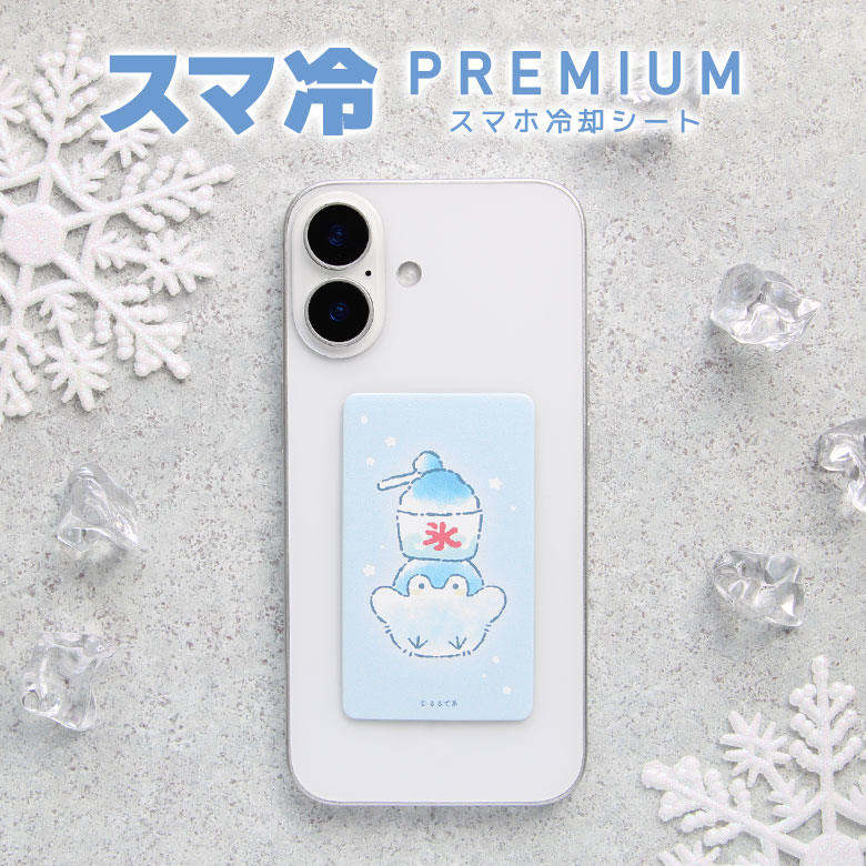 [ラインナップ] かき氷(KPC-22A) [メーカー] 株式会社グルマンディーズ名称 コウペンちゃんスマ冷 Premium シートのサイズ 約W45mm×H76mm×D0.9mm 材質 PET、シリコーン 内容量 1枚入り パッケージサイ...