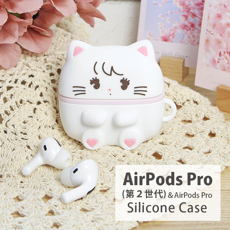 [ラインナップ] ムース (LAM-10A) [メーカー] 株式会社グルマンディーズ名称 Lil ala mode AirPods Pro(第2世代)/AirPods Pro対応 シリコンケース 対応機種 AirPods Pro (第2世代...