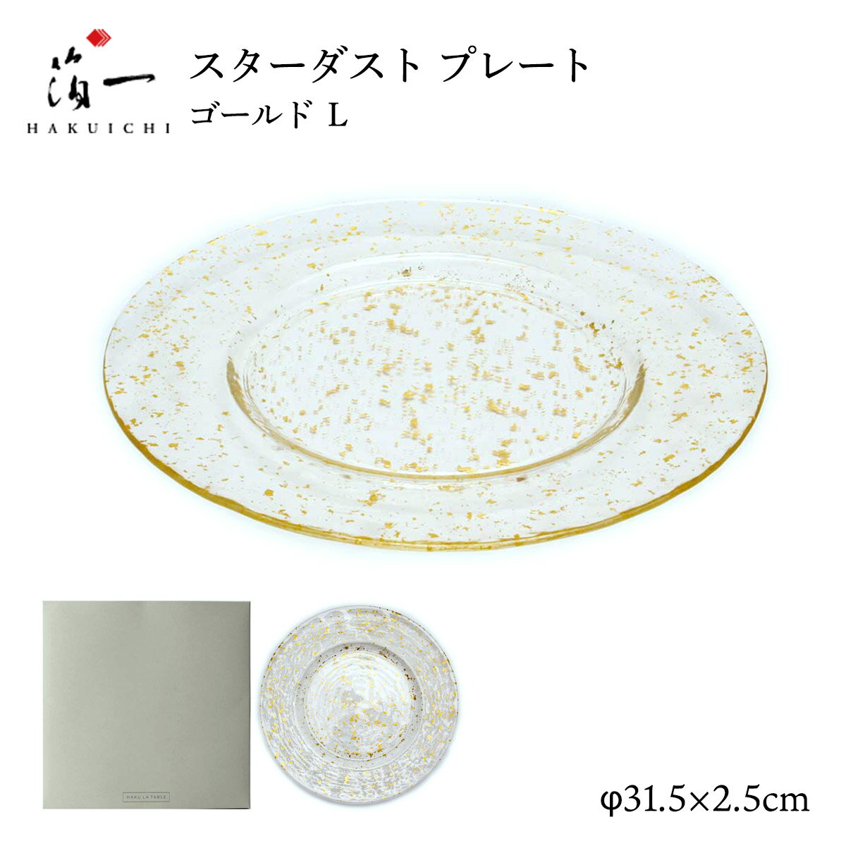 【商品特徴】優美な星座をイメージし、煌く永遠の星の輝きを、箔一の職人技と現代のデザインコンセプトでひとつひとつ繊細に仕上げたテーブルウエアです。 ※手作りのため、イメージ写真と実際の商品の色味や箔の入り方はひとつひとつ異なります。 使用上の...