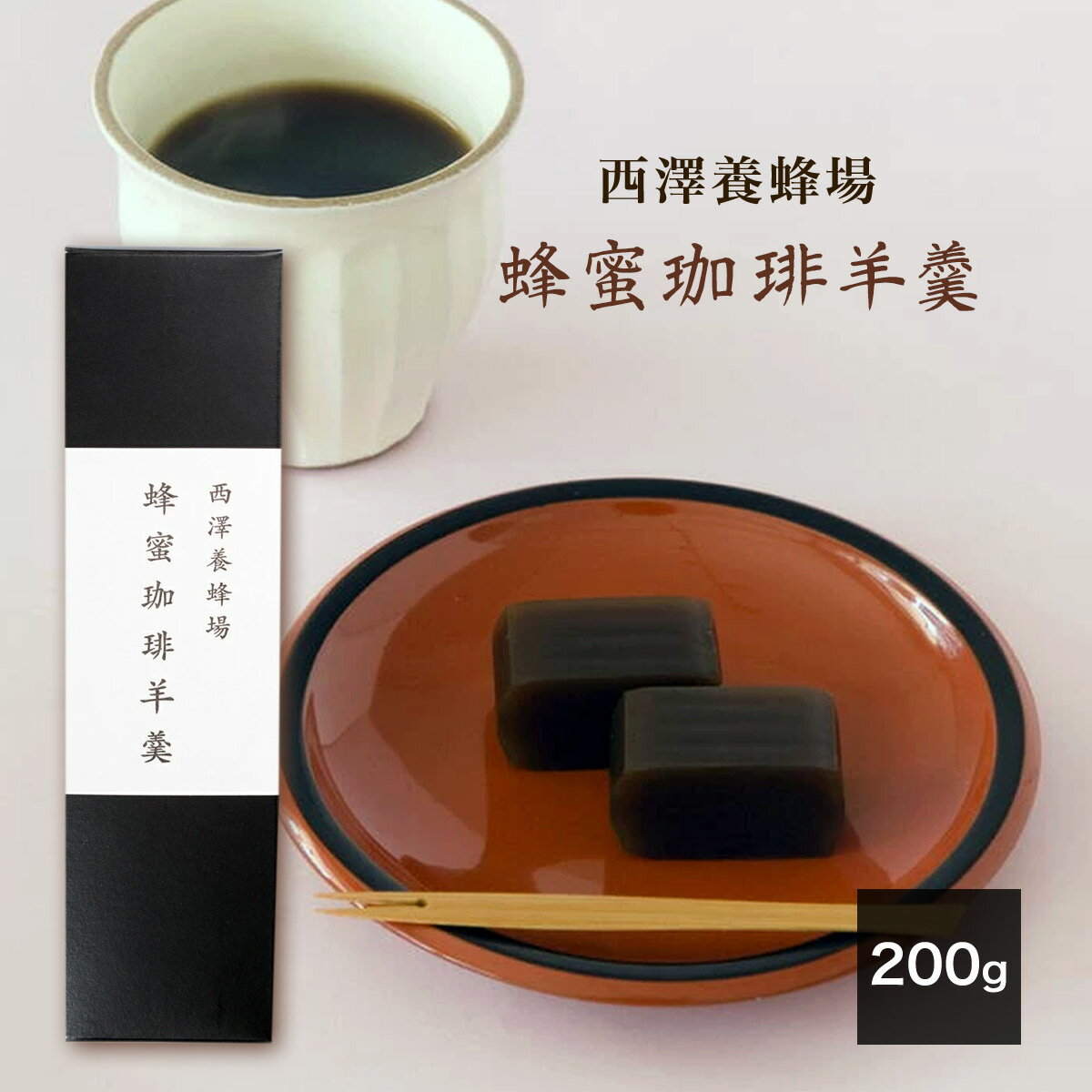 【商品特徴】京都の老舗[京都羊羹]が厳選した素材で作った自信作羊羹×焙煎したて・挽きたて・淹れたてのレギュラーコーヒーとはちみつのコラボレーション。コーヒーを製造してすぐにはちみつとブレンドして羊羹に加工するので、羊羹の味の中に驚くほどコー...