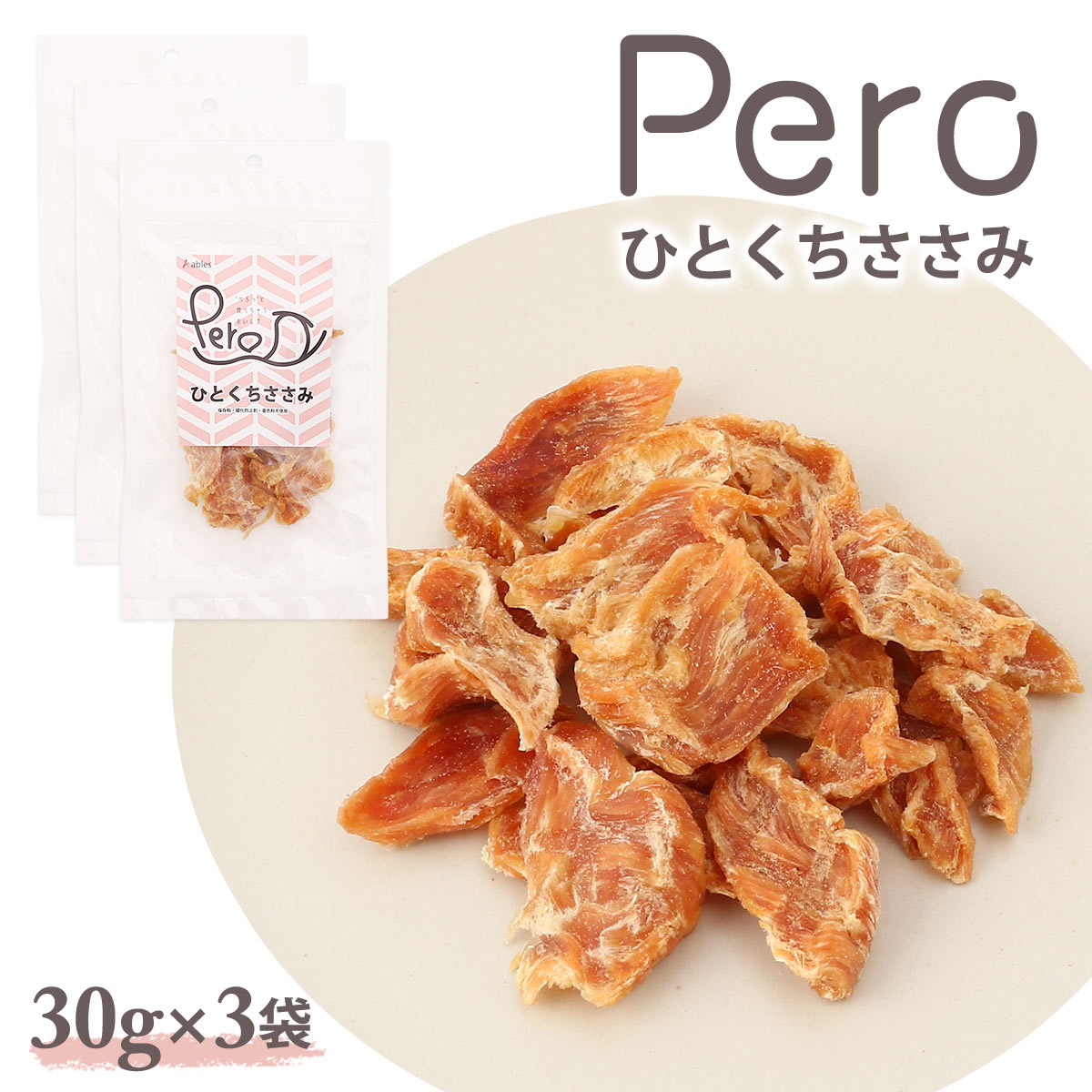 【商品特徴】ささみを食べやすいようひとくちサイズにカットしました。保存料・着色料・酸化防止剤不使用です。成分:エネルギー336kcal/100g、タンパク質72.0%以上、脂質3.5%以上、粗繊維0.1%以下、灰分4.0%以下、水分20.0...