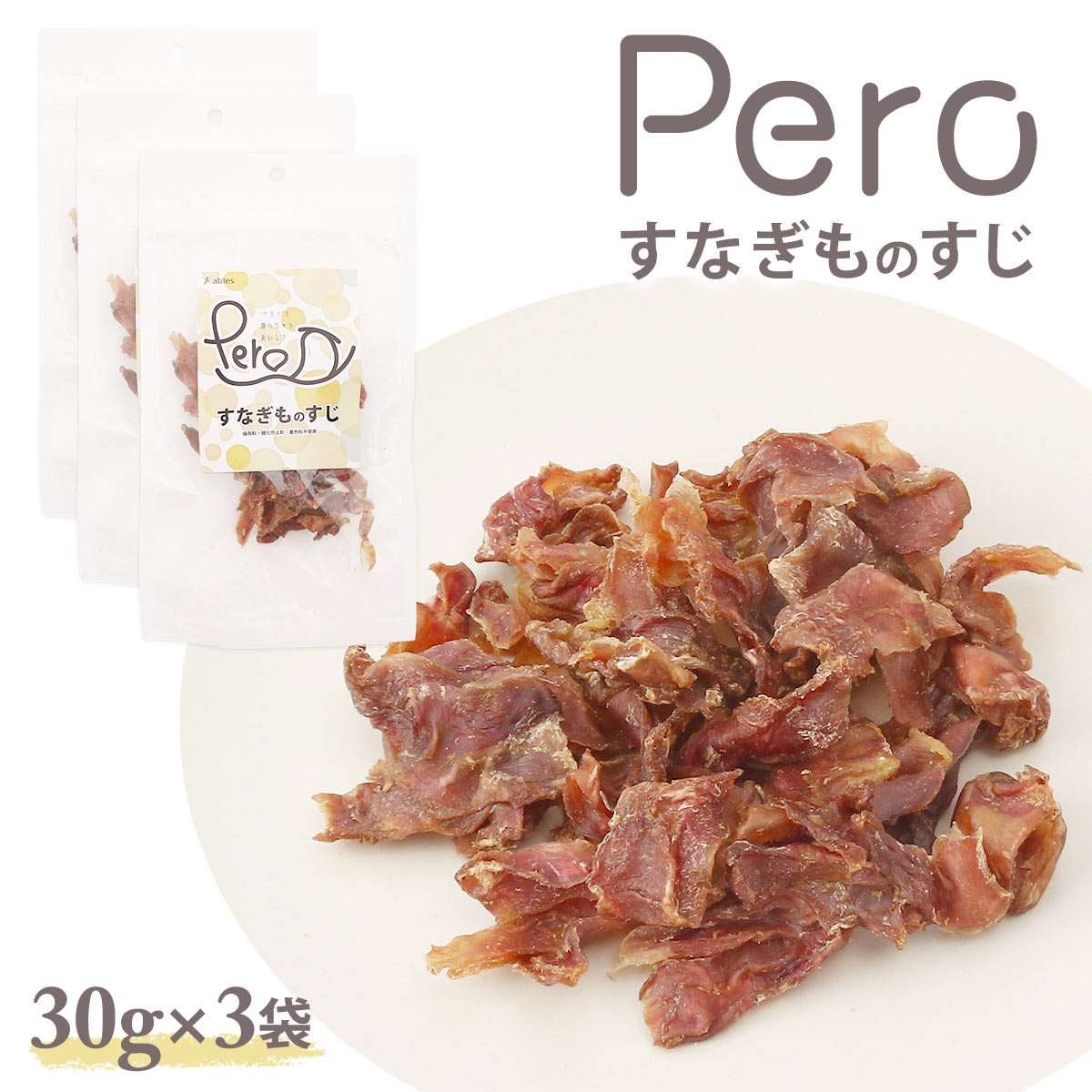 【商品特徴】保存料・着色料・酸化防止剤不使用でぺろっと食べちゃうおいしさです。成分:エネルギー359kcal/100g、タンパク質75.0%以上、脂質7.0%以上、粗繊維0.1%以下、灰分5.0%以下、水分18.0%以下1日当りの標準給与量...