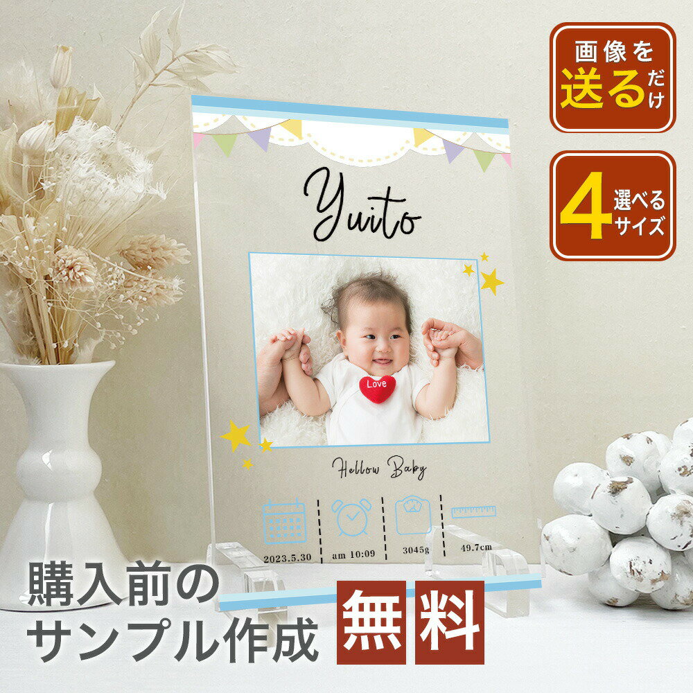 商品情報素材アクリル無料サービス・イメージ画像作成・修正・高画質加工注意モニター発色の具合により実際と異なる色味の場合がございます。敬老の日　命名書　子供　こども　アクリル　写真立て　フォトスタジオ　送料無料　イラスト　出生証明　フォトプリ...
