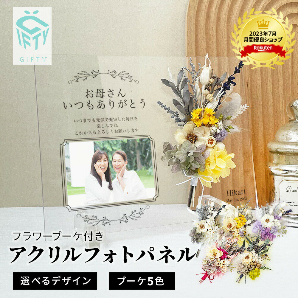 商品情報素材メッセージボード：アクリルブーケ：プリザーブドフラワー・ドライフラワー注意・モニター発色の具合により実際と異なる色味の場合がございます。・作成には万全を期していますがサンプルと実際の商品に多少の誤差が生じる場合がございます。・オ...