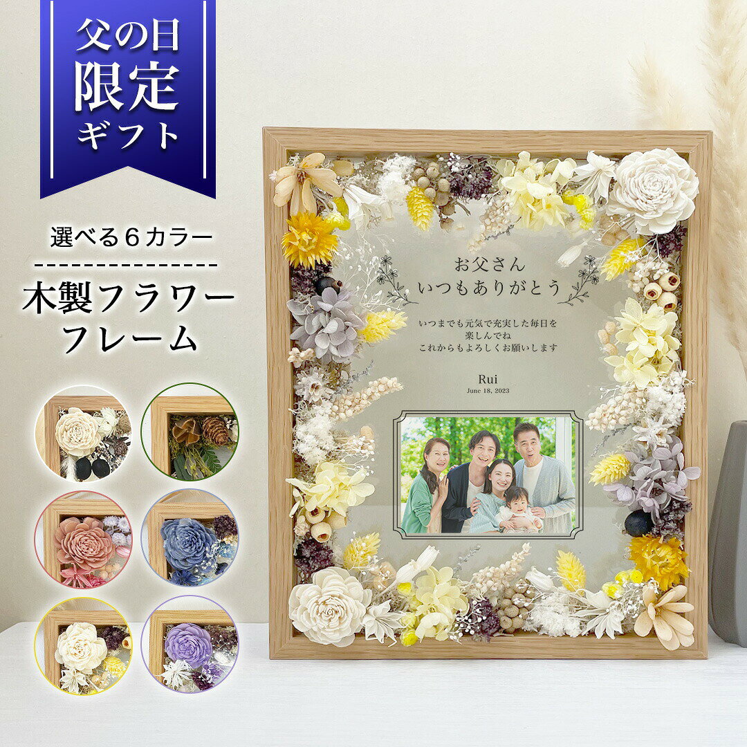 商品情報素材パネル部分：ガラス飾り：プリザーブドフラワー ドライフラワー無料サービス・名入れ注意・自然素材を使用しているため花や葉の形により全く同じ形の物にはなりません。・花材は仕入れの状況により異なるものを使用する場合があります。・繊細な...