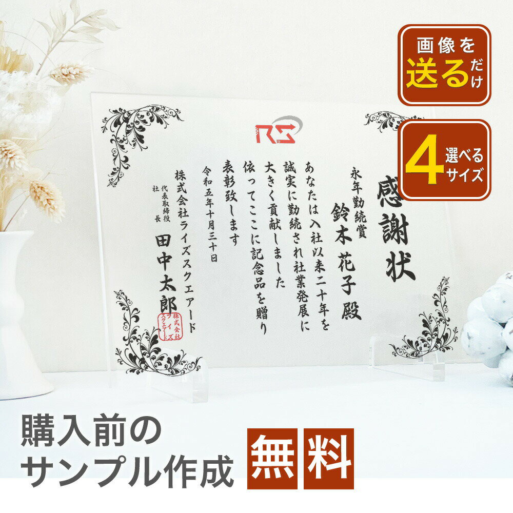 商品情報素材アクリル無料サービス・イメージ画像作成・修正・高画質加工注意モニター発色の具合により実際と異なる色味の場合がございます。【A68 表彰状　感謝状】社内コンペ　表彰　大会　アクリル　印刷　オリジナル　文字入れ 定年 上司 先輩 同...
