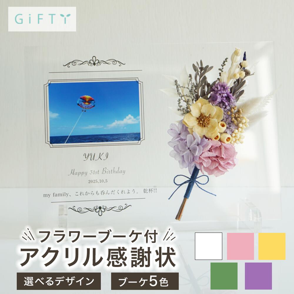 商品情報素材メッセージボード：アクリルブーケ：プリザーブドフラワー・ドライフラワー注意・モニター発色の具合により実際と異なる色味の場合がございます。・作成には万全を期していますがサンプルと実際の商品に多少の誤差が生じる場合がございます。・オ...