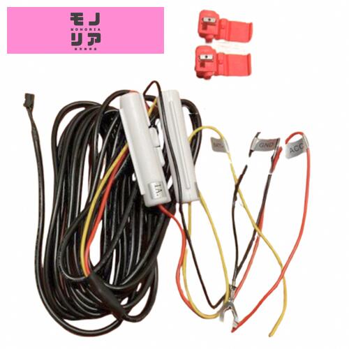 ◆ 本製品より電源を供給するため、シガープラグコードや直接配線コードを別途接続する必要がない ◆ 付属品:エレクトロタップ2個、取扱説明書 ◆ コムテック対応ドライブレコーダーの駐車監視機能を使用する際に必要なコード ◆ 長さ:4m ◆ 車...