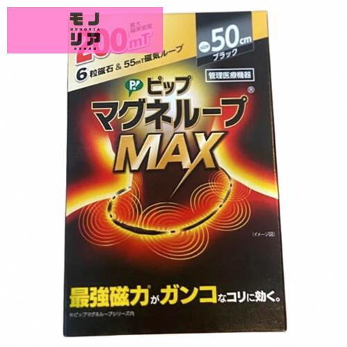 国内最大磁力200ミリテスラ最強磁力のループがガンコなコリに効く! ●磁力のループが首・肩の血行を改善し、コリに効く。 ●最大磁束密度200ミリテスラの磁力を6粒内蔵。 ●ループ全体から最大磁束密度55ミリテスラの磁力を放射。 ●首から肩に...