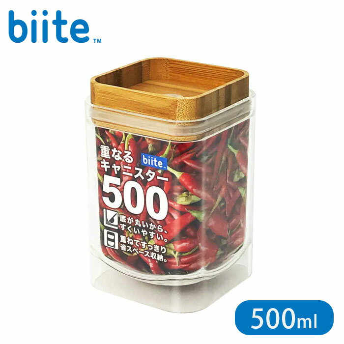 重なるからすっきり収まる　ガラスのようなキャニスター 限られたキッチンスペースにスタッキングして収納できる、重なるキャニスター500mlサイズです。バンブー素材でナチュラルな雰囲気の蓋には立ち上がりが付いており、キャニスターの底にぴったりは...