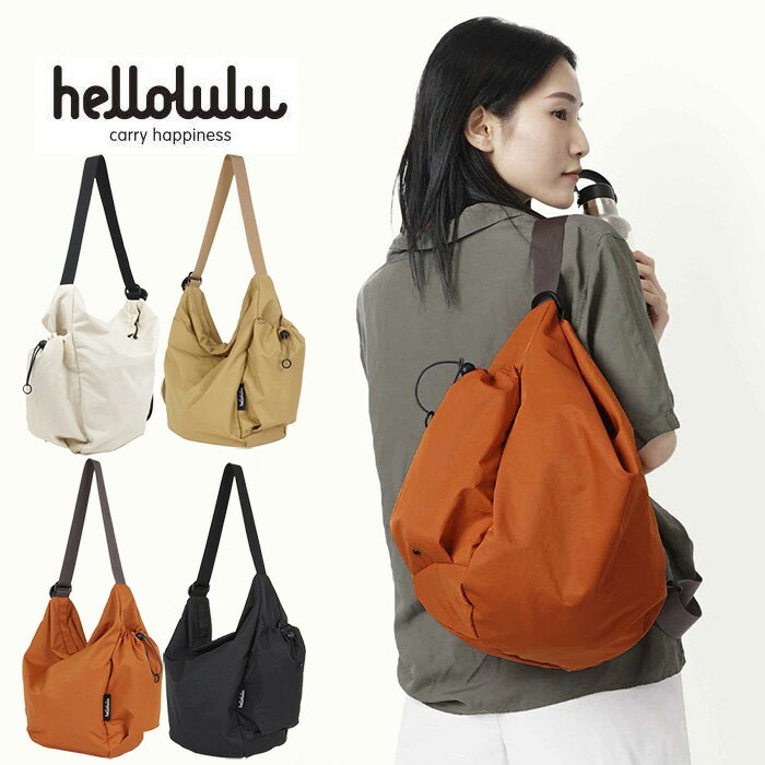 ショルダーバッグ hellolulu REESE デイリー デュオショルダーバッグ BrushBeige 2通りの斜め掛けや肩掛けとして使える3wayタイプのショルダーバッグです。　どこに行くときにも使いやすいシンプルなデザインです。　断熱...