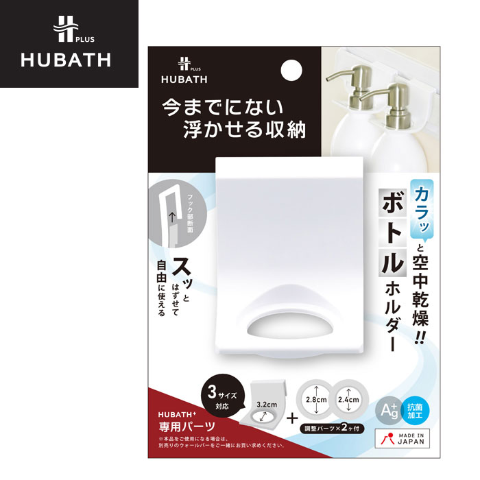 シンカテック ヒューバスプラス ボトルホルダー ●マグネット式ウォールバーに専用パーツを組み合わせて自分流の収納が出来る、ヒューバスシリーズのボトルホルダーです。●別売りの専用ウォールバーに引っ掛けて使用出来ます。●2種類の補助リング付きで...