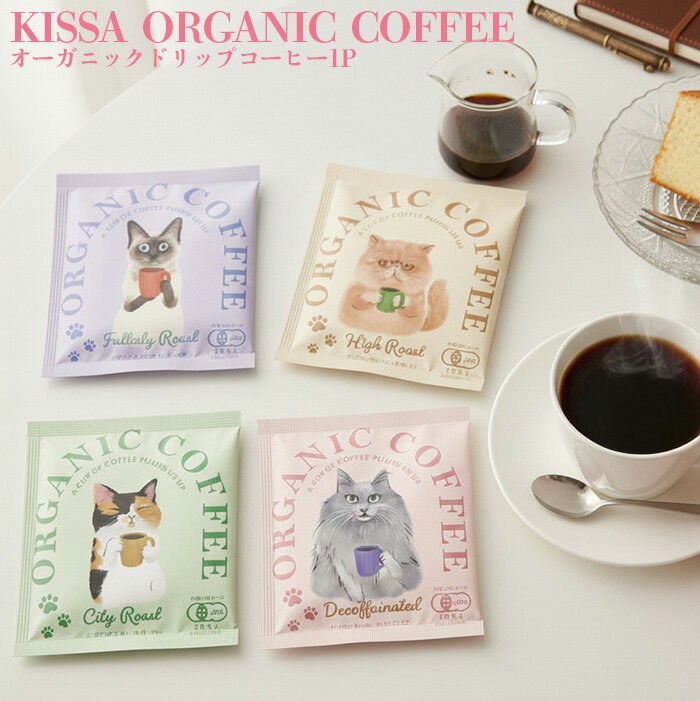 キッサ　オーガニックドリップコーヒー1pc　PK/ネベロング（カフェインレス） 人気のオーガニックコーヒーは、優しい色合いとネコの絵柄がとってもかわいいお配りギフト。 癒されるネコのコーヒータイムを、ぜひ！ 製品仕様内容量 ドリップコーヒー...