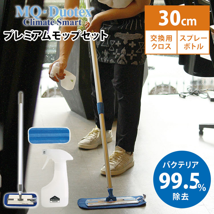 ●使い分けに便利な交換用クロス付きセット Duotexテクノロジー「水だけで」ケミカルを使用しないドライとウェットの両方で、大腸菌・黄色ブドウ球菌99.5％を除去 プロフェッショナルユーザー向けに特化開発されたMQ・Duotex。 ほんの少...