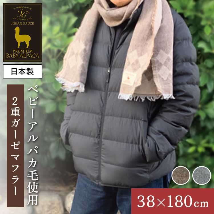 ベビーアルパカのぬくもりと、とろけるような柔らかさを持った2重ガーゼのマフラーです。 べビーアルパカの毛は、織度の高い細い毛を厳選したほんのわずかしか採れない希少な繊維です。 取れた毛は細く適度な厚みと起毛感、温かみを持ち混紡することで独特...