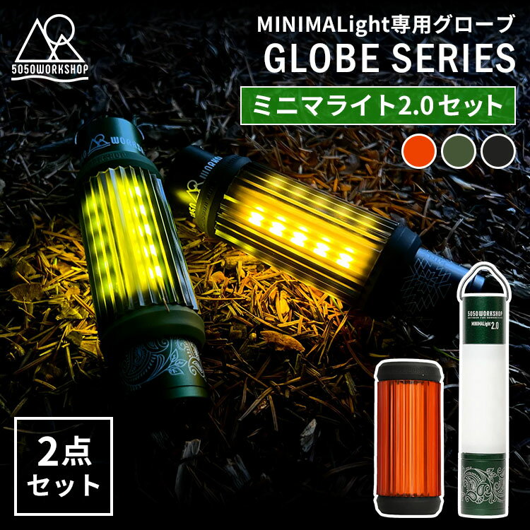 機能をアップしてリニューアルした MINIMALight2.0と専用グローブのセットです 【MINIMALight2.0】 最長90時間の点灯が可能なミニマムなLEDライト ●3段階調光 ●色温度選択（暖色/温白色） ●最長90時間点灯（弱...