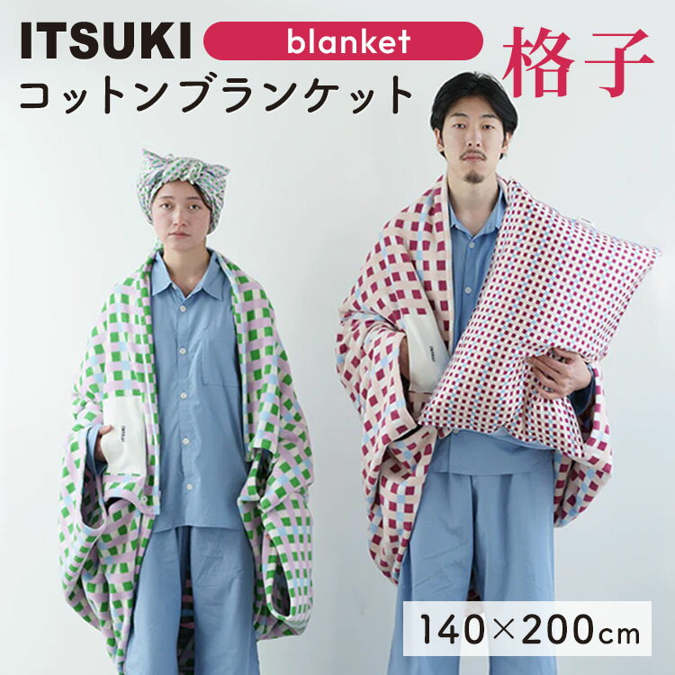 ≪格子柄のコットンブランケット≫ たっぷりサイズのコットンブランケットに、ボタンとポケットを。 寒い日は「着ながら」過ごす。 ジャガード織の生地を起毛させた優しい手触りのコットンブランケットは、日本で長く続く工場で生産。 ボタンで袖を作れば...