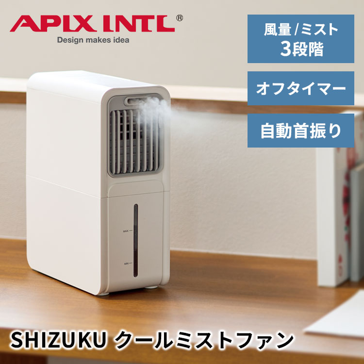 ミスト＋送風で心地よく冷感アップ！ 家事やデスクワークなど、スポットで涼感を得たい場所で活躍します。 幅10cmの省スペース設計で、デスクの上でも場所をとりません。 クーラーの風が苦手な方、夏の冷え性でお悩みの方にもおすすめです。 ●風量/...