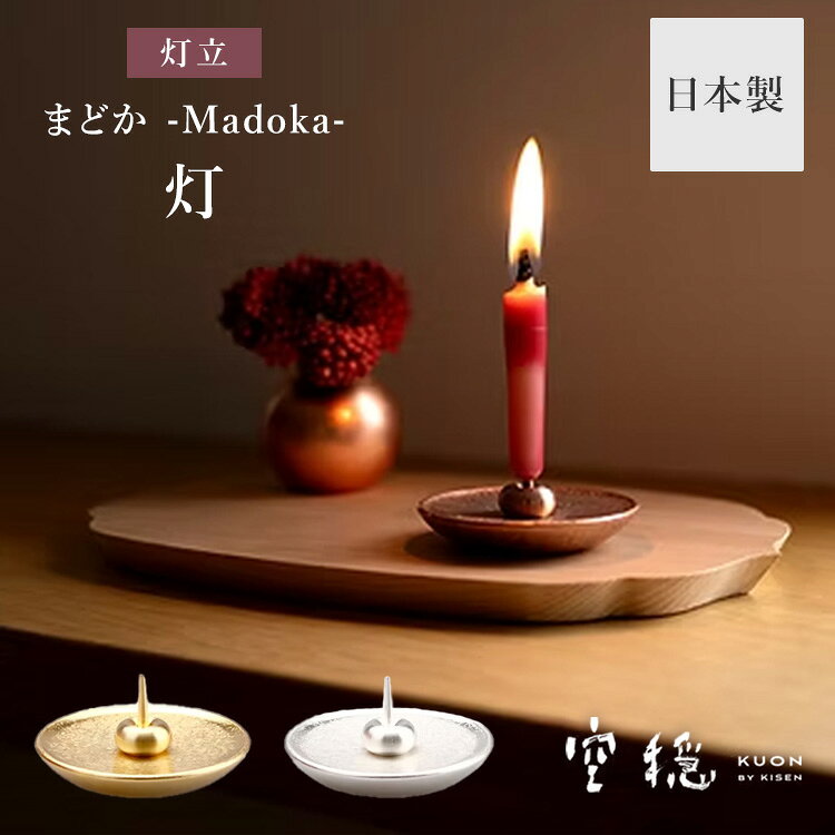 ころんと愛らしい佇まいと澄んだ音色。心整うひとときを届けるどんぐり型のおりん どんぐりの中に小さな振り子を忍ばせた、愛らしいデザインのモダンおりん「どんぐりん」。 木製の蓋（傘部分）を指先でつまみ、そっと揺らすことで、真鍮の身が明るく澄んだ...