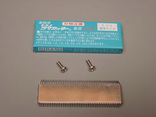 平野製作所 スーパーツインつま一番 HS-010用のクシ刃です。大根2000本が交換の目安です。
