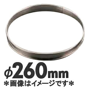 【CC】キッチン>お菓子・パン作り>ケーキ型製菓用品（製菓用型）その他内径260×深さ20mm