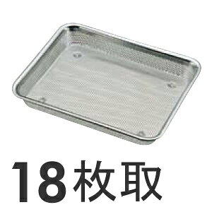【CC】キッチン>ボウル・ザル・バット>ステンレス・アルミバット穴の空いた浅型バットメーカー三宝産業商品外寸(mm)266×206×高さ35