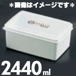 【CC】キッチン>保存・密閉容器>プラスチック製保存・密閉容器冷蔵庫内やフリーザーにスタッキングできる食品保存容器メーカーエンテック商品外寸(mm)230×163×高さ98、2440mlその他容量：2440ml、耐熱温度：-30〜140度◆...