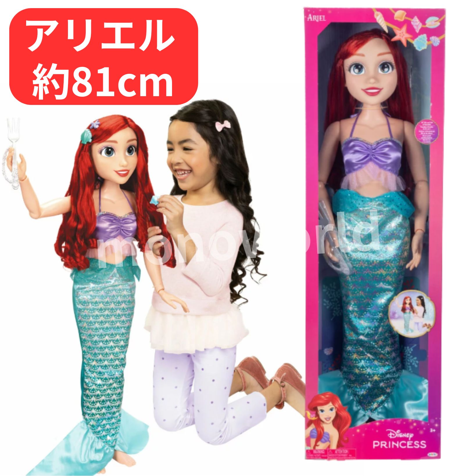ディズニープリンセスプレイデートドール 【アリエル】 約81cm　アリエル　ディズニープリンセス　プリンセス　人形　リトル・マーメイド ★ 074511-1 【商品特徴】★映画 からそのままのファッション★付属のくし/ブラシを使用して、ドー...