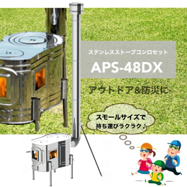ホンマ製作所 ステンレス ストーブコンロセット【日本製】APS-48DX/Honma 価格情報 - キャンプ沼
