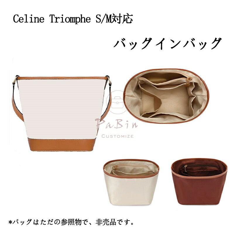 ブランド：BagCare ご注意：この商品はCelineの互換商品です。バッグはただの参照物で、非売品です。 携帯電話や充電ケーブル、鍵、コイン、カード、化粧品、ハンカチ、財布などの小物をキチンと収納でき、自分の必要なものを簡単に見つけます...