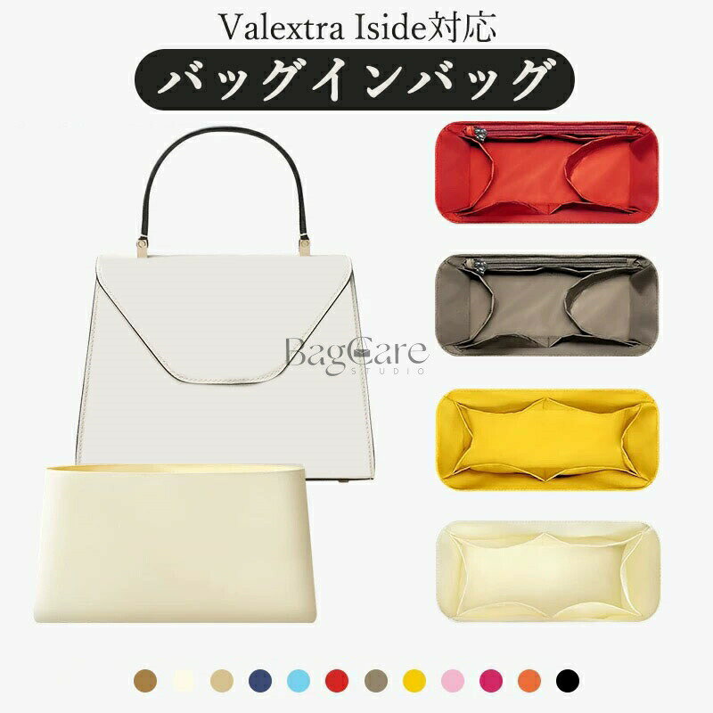 ブランド：BagCareご注意：この商品はValextra対応の互換商品です。バッグはただの参照物で、非売品です。 小物が散らかりがちなバッグの中身をスッキリ整頓できます！ バッグインバッグで小物を整理できるだけではなく、バッグインバッグ自...