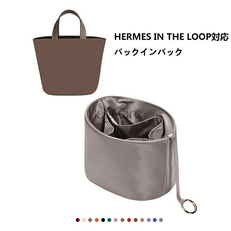 ブランド：BagCareご注意：この商品は エルメス Hermes In the loop対応の互換商品です。バッグはただの参照物で、非売品です。 ご利用の方にとって便利なよう、この製品のリング部分と紐部分は取り外し可能となっております。こ...