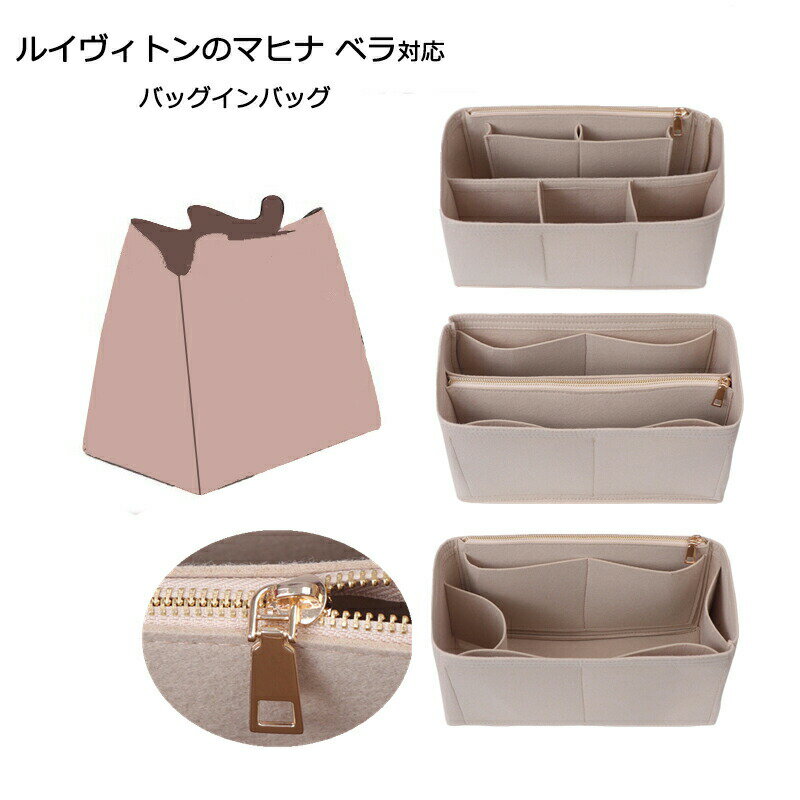 ブランド：BagCareご注意この商品はLouis Vuittonの互換商品です。バッグはただの参照物で、非売品です。柔らかい軽量フェルト生地素材が柔らかいので、財布などデリケートな小物に傷を付けず収納ができます！また、軽量でバッグの中に入...