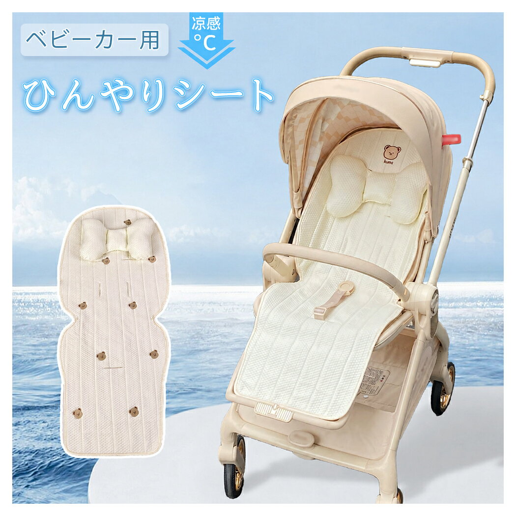 ※（*ペットカートはありません。） oneye T9対応の夏用ベビーカーシート（互換品）。ひんやりとした冷感素材と通気性のよいハニカムメッシュ構造で、汗ばむ季節のお出かけを快適にサポートします。座面全体をやさしくカバーし、赤ちゃんの背中やお...