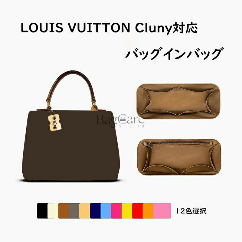 ブランド：BagCare ご注意：この商品はLV Clunyの互換商品です。バッグはただの参照物で、非売品です。 携帯電話や充電ケーブル、鍵、コイン、カード、化粧品、ハンカチ、財布などの小物をキチンと収納でき、自分の必要なものを簡単に見つけ...
