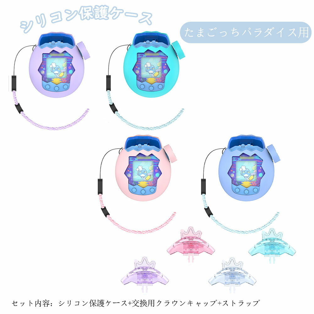 ※ゲーム機本体は販売しておりません。保護ケースのみの販売となります。 ※セット内容：シリコン保護ケース+交換用クラウンキャップ+ストラップ。 【注意事項】 Click here ・当店は、中国を本店とする海外ショップです。 ・当店のカード決...