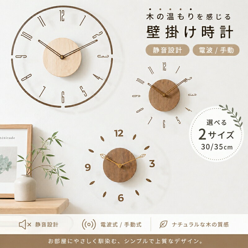 壁掛け時計 商品内容 壁掛け時計本体×1 サイズ 30cm:約300mm × 300mm35cm:約350mm × 350mm 重量 30cm：約304g35cm：約400g 素材 木材、アクリル板 デザイン ラウンド / リーフ / シン...