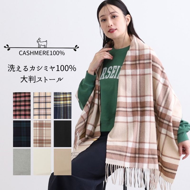 楽天市場】カシミヤ ストール ベージュ チェックの通販 楽天市場】カシミヤ ストール ベージュ チェックの通販
