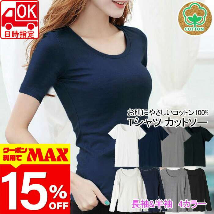 ITEM INFORMATION ★商品名★ 綿100% レディース Tシャツ カットソー ★特性★ お肌にやさしい天然素材の綿100%で着心地快適なレディース長袖Tシャツ。やわらか肌触りスムース編み、厚手タイプでデイリーに活躍します。 ★...