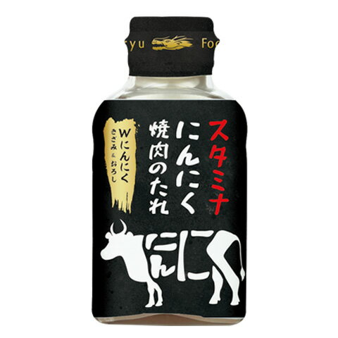 数量はタイトル参照 スタミナにんにく焼肉のたれ 205 g 本醸造醤油をベースに、きざみにんにくとおろしにんにくを効かせ、コクと旨みを引き出しました。にんにくの風味をしっかりと感じられる、食べごたえのある焼肉のたれです。 ・キンリューフーズ...