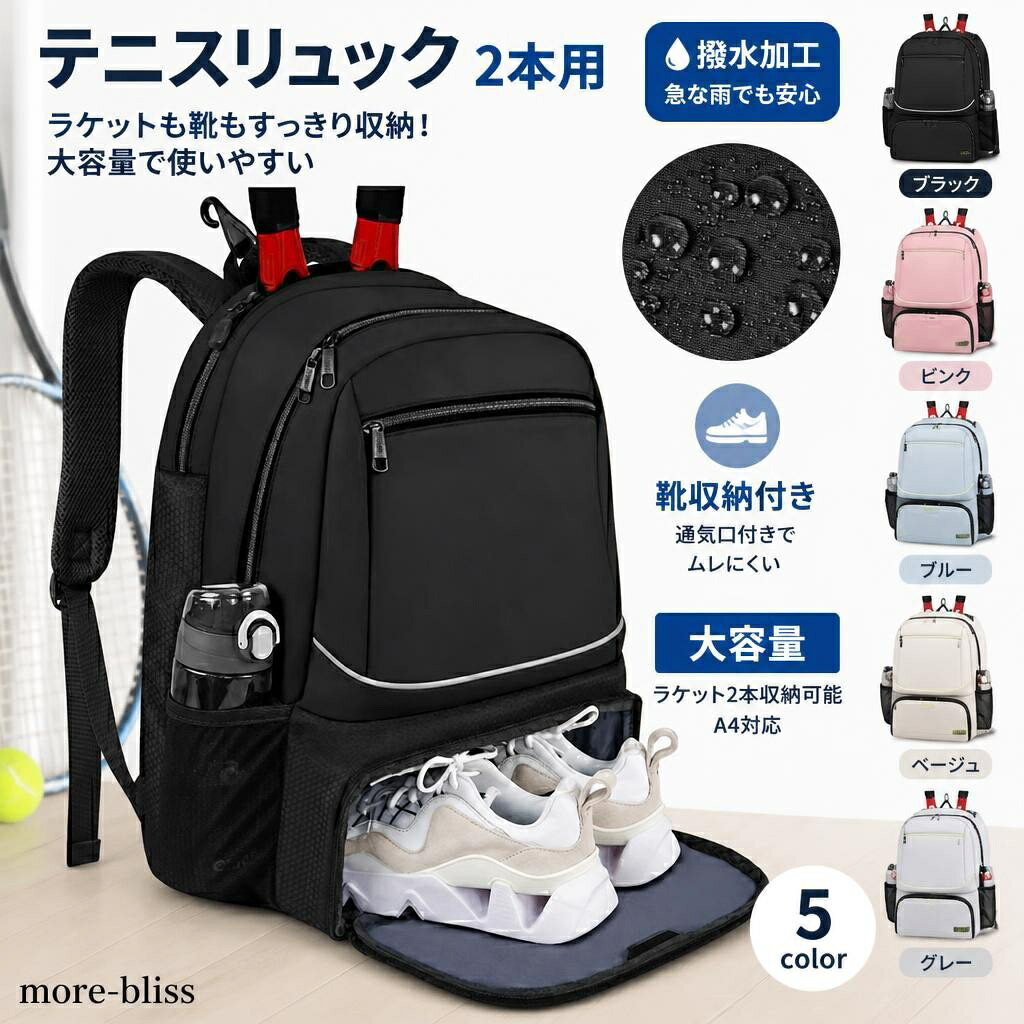 ラケットは2本収納可！テニスシーンで大活躍するバックパックです。 底部にシューズ収納ポケットを配置。 フロントにはファスナー付きのポケットを設置。テニスや日焼け止めなど収納するのにおすすめです。 両サイドのポケットにはペットボトルや傘などを...