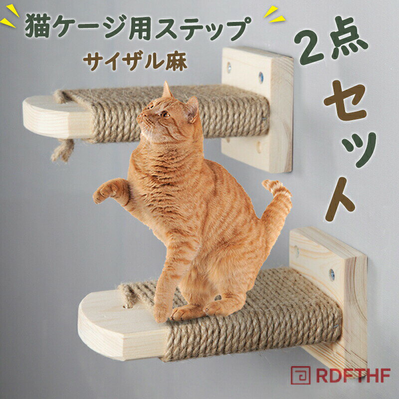ケージ用ステップ 猫 ケージ用 ケージ ステップ台 窓 壁 ケージ 猫用ステップ ペット ステップ ケージステップ キャットタワー 階段 キャットタワー 爪とぎ 爪研ぎ 猫用 猫用ステップ 補助ステップ キャットポール 猫ステップ 猫 滑ら...
